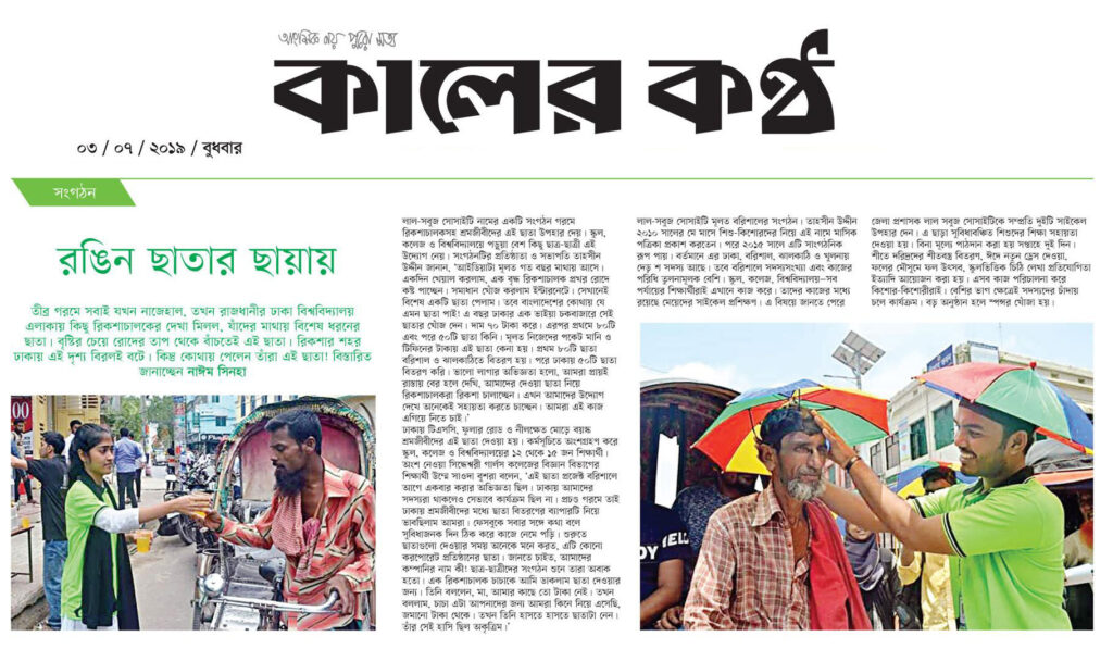 New Media | Lal Sabuj Society - LSS