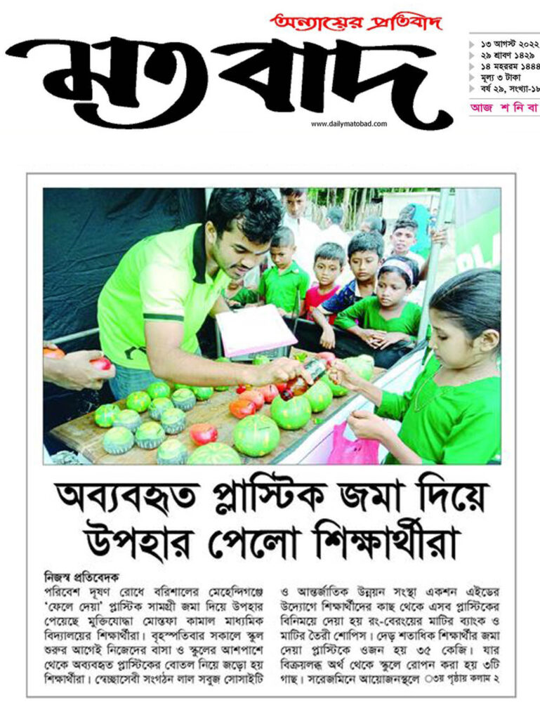 New Media | Lal Sabuj Society - LSS