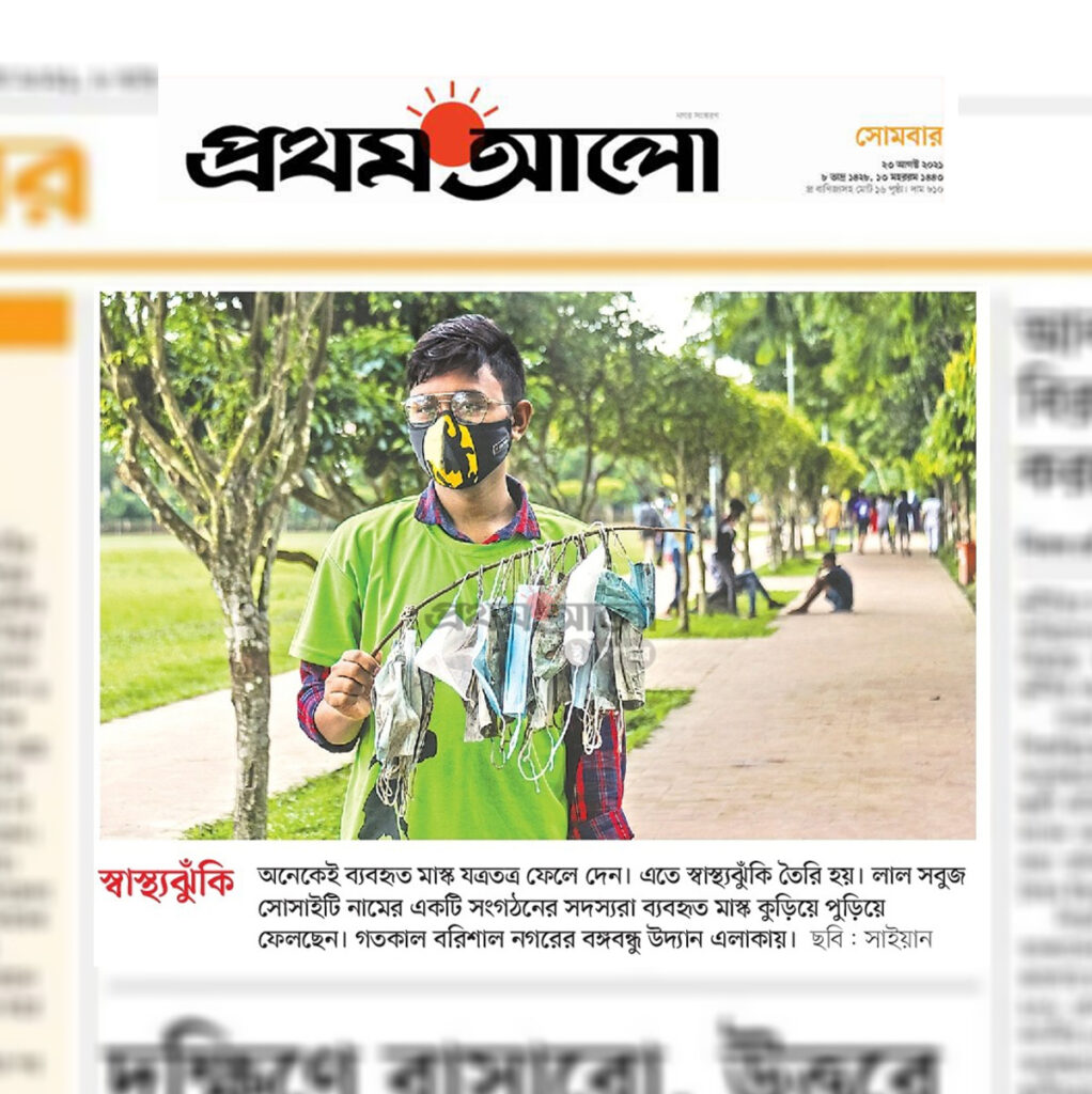 New Media | Lal Sabuj Society - LSS